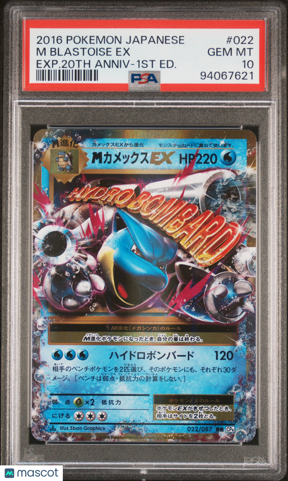 2016 Pokemon Expansion 20th Ann. M Blastoise EX #022
